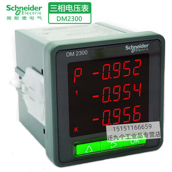 施耐德DM2300三相电压表LED数字显示METSEDM2300停产推荐2350代替 2305已经停产替代款2350【图片 价格 品牌 报价】-京东
