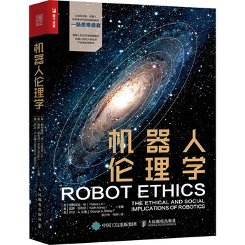 机器人伦理学