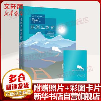 非洲三万里 毕淑敏散文精选集
