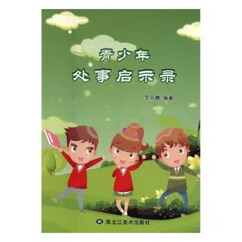 青少年处事启示录蔡金昌图书出版公司9787531890620/社会科学书籍