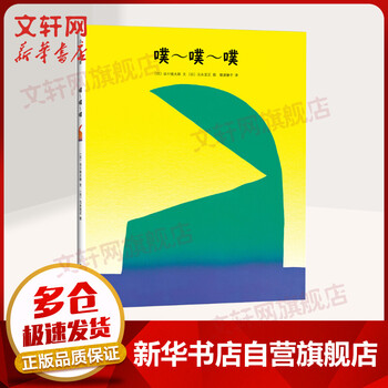 噗~噗~噗 爱心树绘本童书