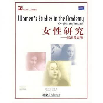 女性研究：起源及影响