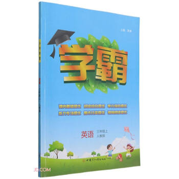 英语(3上人教版)/学霸