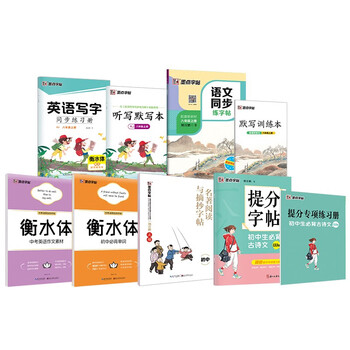 初中生8年级必背必写套装（京东套装6册）