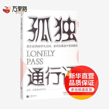 孤独通行证