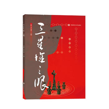 三星堆之眼