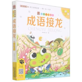 成语接龙(彩图注音有声版)/笨笨狼童书坊