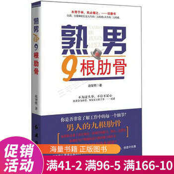 熟男的9根肋骨
