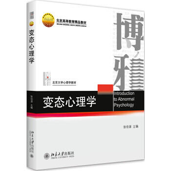 *心理学 张伯源 编 北京大学出版社