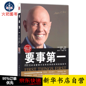 要事第一