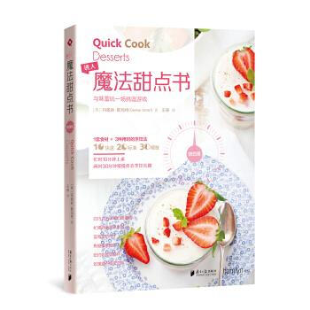 快西餐系列:魔法甜点书