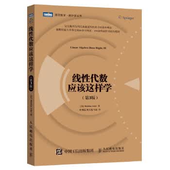 线性代数应该这样学
