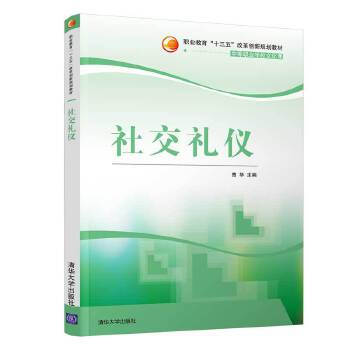 社交礼仪