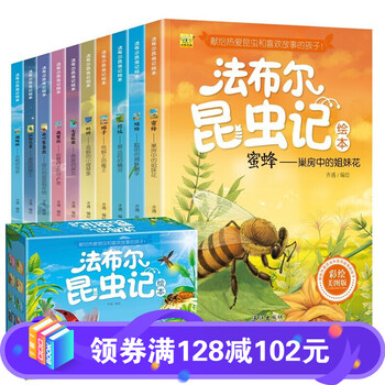 【官方正版】法布尔昆虫记绘本（礼盒装共10册）彩绘美图版 儿童科普绘本读物 7-10岁