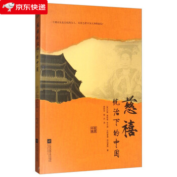慈禧统治下的中国