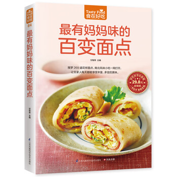 最有妈妈味的百变面包(超值版)