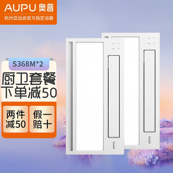 奥普（AUPU） 浴霸集成吊顶摆页风暖浴室LED照明吹风换气多功能语音浴霸S368M S368M两台组合装【S368M*2】【图片 价格 品牌 报价】-京东