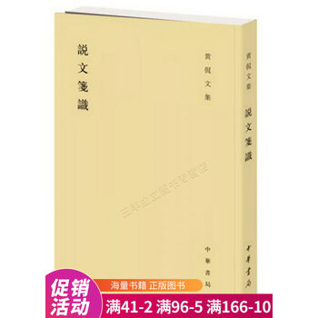 说文笺识