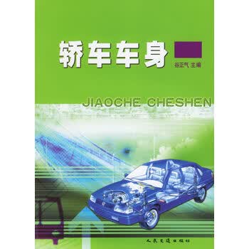 轿车车身