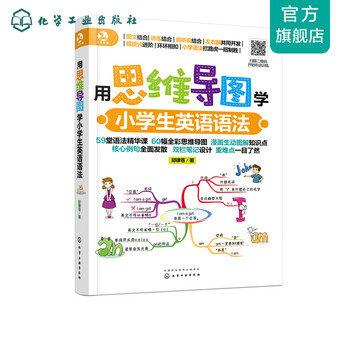用思维导图学小学生英语语法