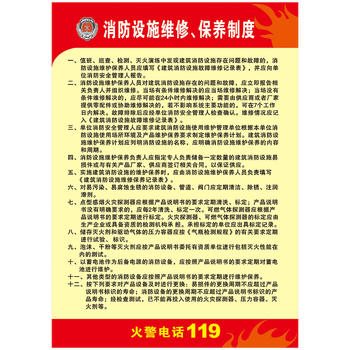 消防安全规章制度牌宣传画挂图消防安全管理人职责贴画覆膜防水贴纸VHT07 VHT07-06 消防设施维修保养制度 40*30厘米 覆膜防水PP贴纸