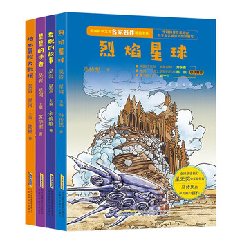 中国科学文艺名家名作精品书系（共4册） 苏学军