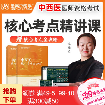 金英杰医考 2022年中西医执业医师考试用书助理执业医师考试用书  技能考试实践技能图解金礼包考官评分手册  2021核心考点精讲班实践技能理论课 2021核心考点精讲班+赠2022核心教材