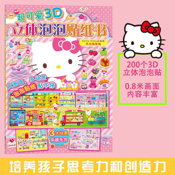 y可选 Hello Kitty磁力贴绘本 凯蒂猫 今天吃什么呢+打扮美美的+美味便当+*喜欢去购物 3D立体泡泡贴纸书：开心购物篇