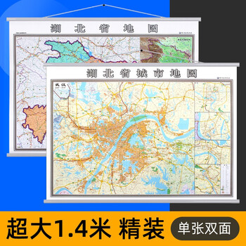 2022年 湖北省武汉市地图 1.4米*1.1米 单幅双面印刷 附荆州宜昌黄冈城区图