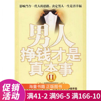 男人挣钱才是真本事2