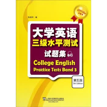 9新 大学英语 三级水平测试试题集 张成袆 第五版考试 张成袆