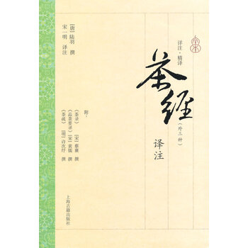 茶经译注【正版图书】