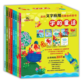 字的童话 全7册 幼小衔接幼儿园小学生一二三1-2-3年级课外读物识字认字作文桥梁书