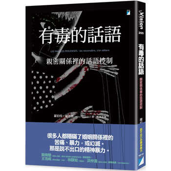预售 罗伯特-纽伯格 有毒的话语：亲密关系里的话语控制 宝瓶文化