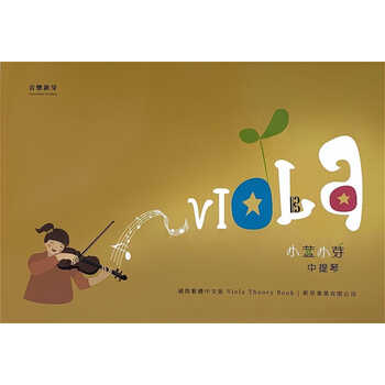 预售 吴英杰 小荳小芽 中提琴 音乐新芽