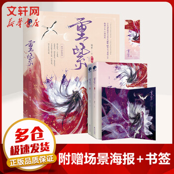 重紫 修订珍藏版 全二册