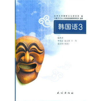 韩国语3【正版图书】