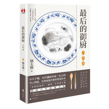 最后的御厨,大结局小说  图书