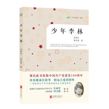 少年李林 图书