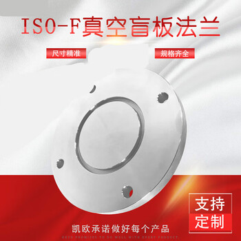 ISO真空法兰盲板固定法兰不锈钢法兰片盘ISO63/80/100螺栓固定盘 ISO-F63【图片 价格 品牌 报价】-京东