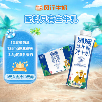 【风行牛奶娟珊纯牛奶250mL*10盒】风行牛奶 娟姗纯牛奶250mL*10盒 礼盒装 3.8g乳蛋白 超高温灭菌生牛乳【行情 报价 价格 评测】-京东
