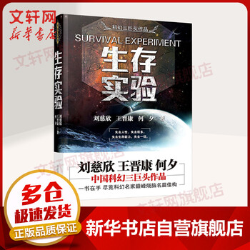 生存实验