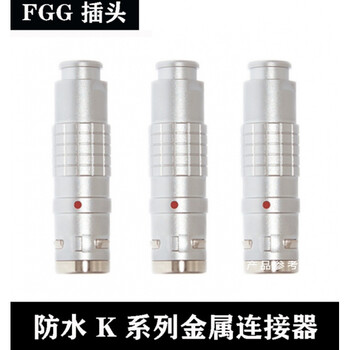 防水IP68兼容雷莫连接器LEMO推拉自锁航空插头FGG 0K 1K 2K 3K 5芯 插头 0K 插头【图片 价格 品牌 报价】-京东