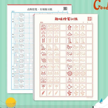 时光学控笔训练控笔训练画字帖笔画偏旁描红小学生幼儿园硬笔 趣味控笔训练+点阵控笔练习(2本
