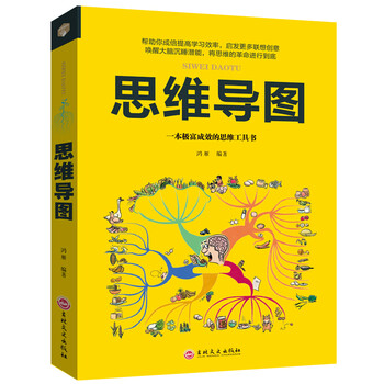 思维导图 鸿雁