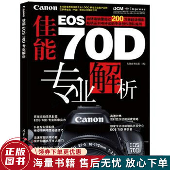 佳能EOS70D专业解析