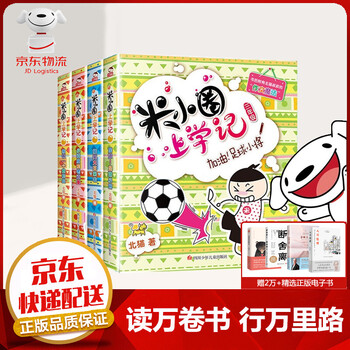 【官方正版】米小圈上学记三年级 全套四册 北猫写的儿童文学漫画故事书 小学生读物三年级课外阅读书籍