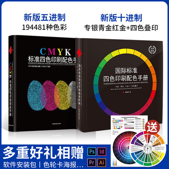 色谱cmyk色卡国际标准四色印刷色谱配色手册叠印金银青ADC包装室内平面包装设计师书籍排版色环图广告国标油漆涂料服装颜色彩搭配色卡本样板卡调色谱书展示册五进制十进制比色卡12色相环中式中国传统颜色卡 