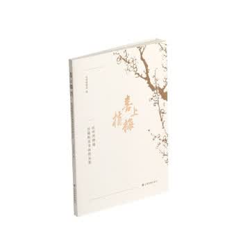 喜上梅梢：杭州博物馆馆藏梅花书画精品集