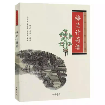梅兰竹菊谱--中华生活经典